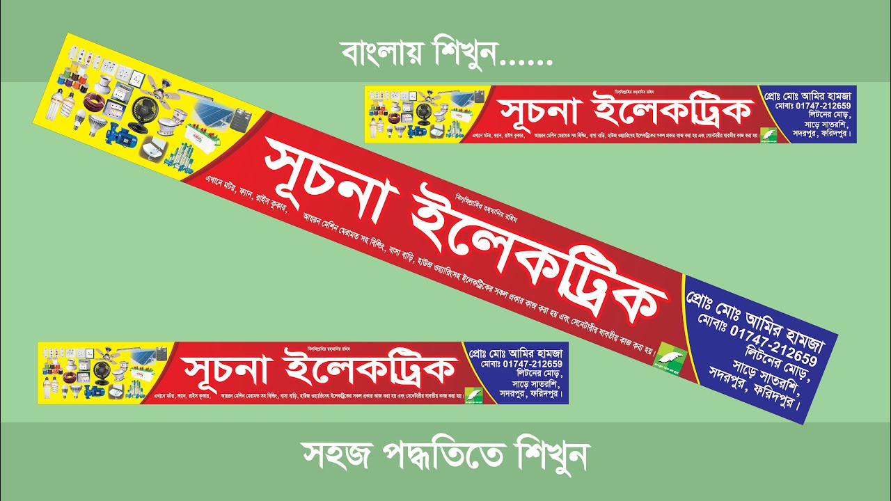 Shutter Cover Sticker Design-শাটার কভার স্টিকার ডিজাইন - YouTube