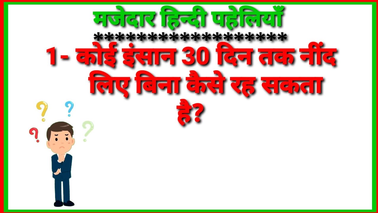 Paheliya | Hindi Paheliya With Answer | Quiz | Riddles | Puzzles | Gk ...