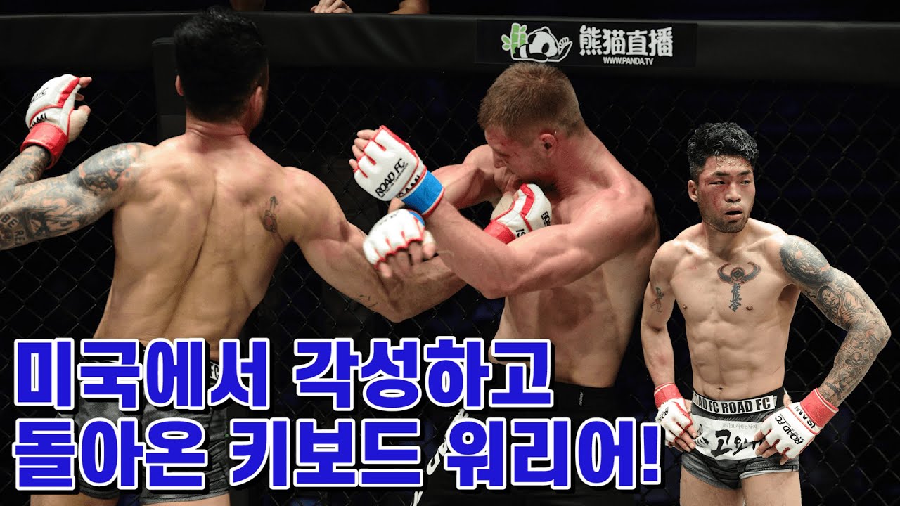 미국에서 UFC 선수들과 훈련하며 각성한 키보드 워리어! Karate Thug KIM SEUNG-YEON - YouTube