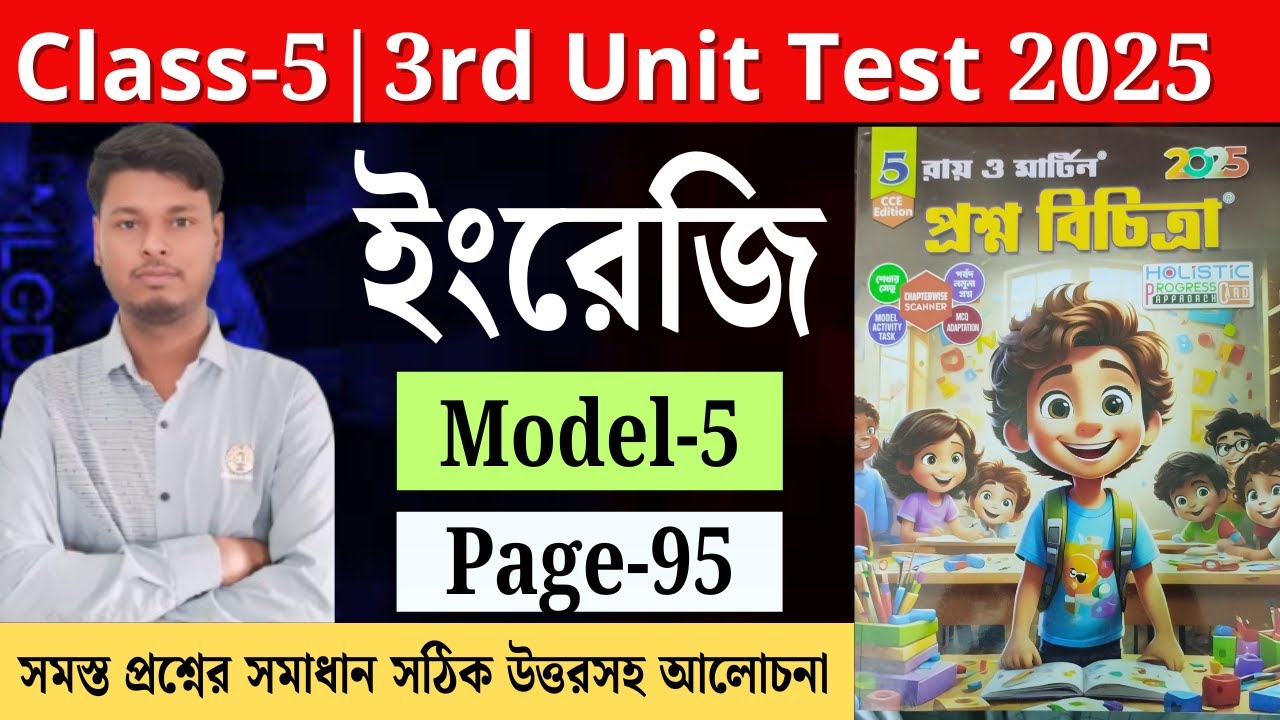 Class 5 | English | Model- 5 | RAY O MARTIN PROSNO BICHITRA (2025 ...