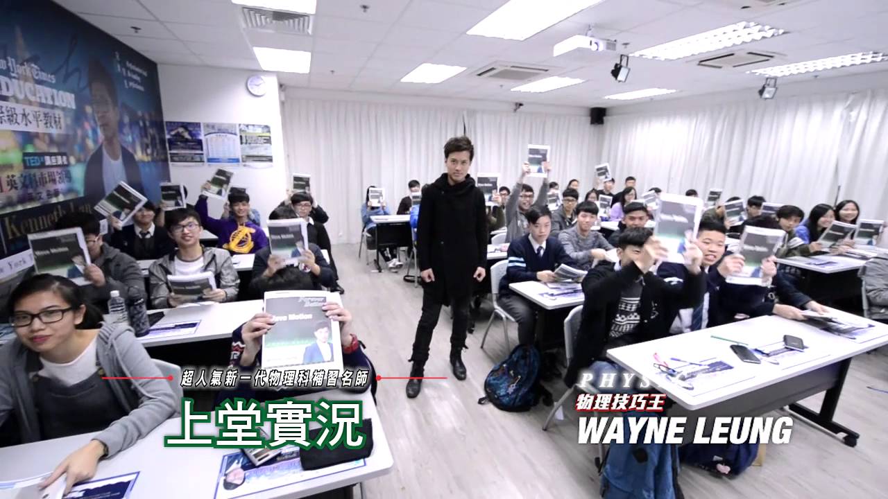 Wayne Leung & His Team 物理技巧王 2016 - YouTube