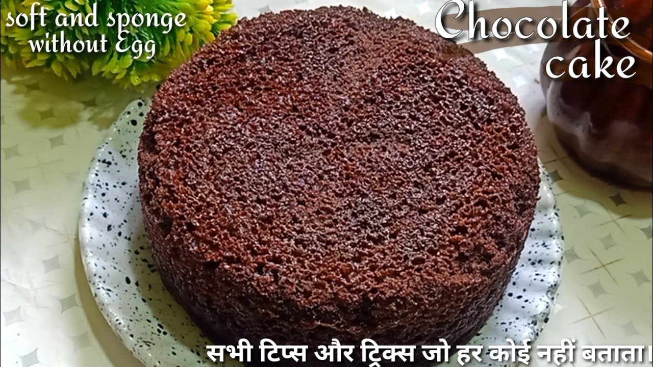 Chocolate cake recipe|eggless chocolate cake in hindi|chocolate cake ...