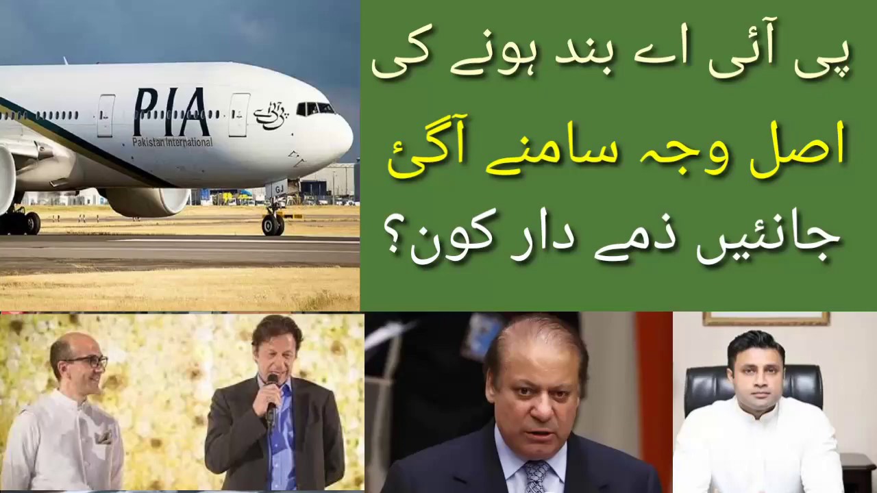 The reason for PIA ban has come to light pia band hony ki asla waja ...