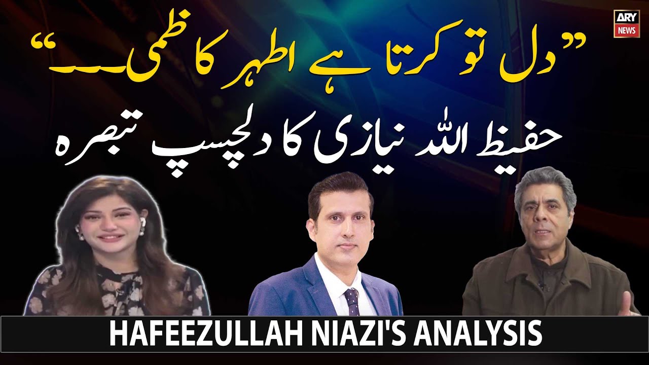 Hafeezullah Niazi's comment on Ather Kazmi's statement - YouTube