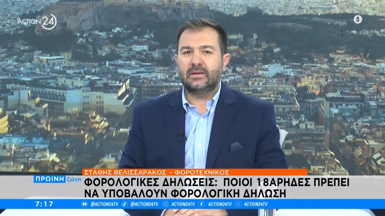 Φορολογικές δηλώσεις: Ποιοι 18άρηδες πρέπει να υποβάλουν φορολογική ...