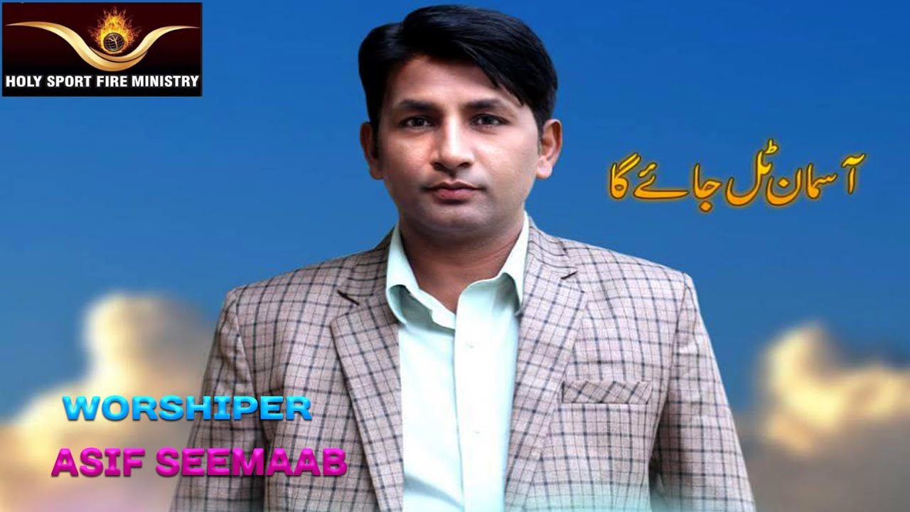 New masih geet 2020|| "Asman tal jayega" ||by Asif Seemab - YouTube