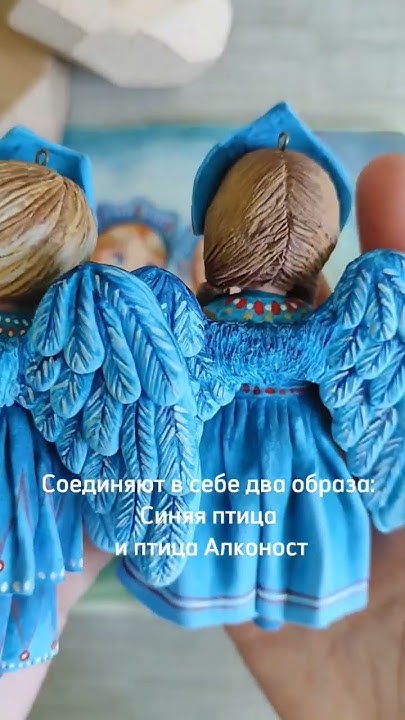 Талисманы счастья - елочные игрушки Синие птицы Алконост # ...
