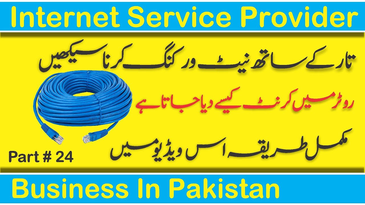 isp | internet service provider | internet business in pakistan | Part ...