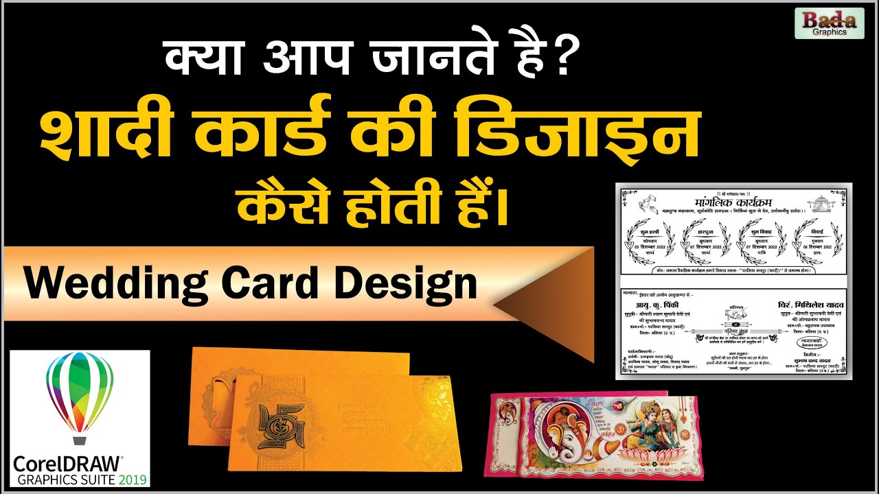 क्या आप जानते है शादी कार्ड की डिज़ाइन कैसे होती है | Wedding Card ...