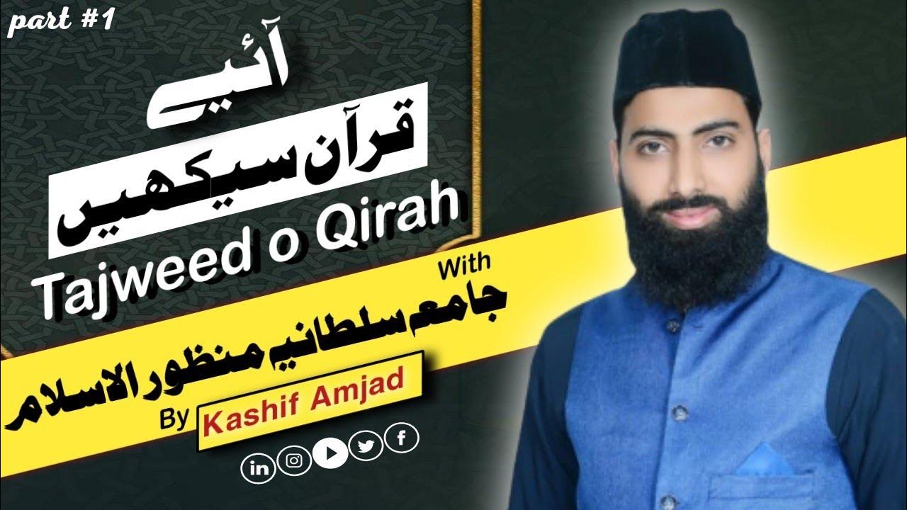 class tajweed ul Quran lesson No 1|Qari Kashif amjad - YouTube