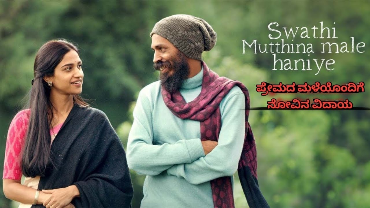 SWATI MUTTINA MALE HANIYE FILM , REVIEW - YouTube