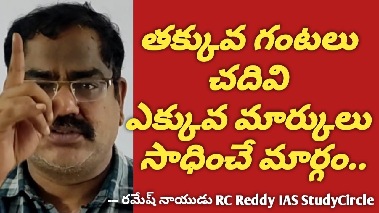 RC Reddy IAS Study Circle faculty RameshNaidu #RightChoiceIndia # ...