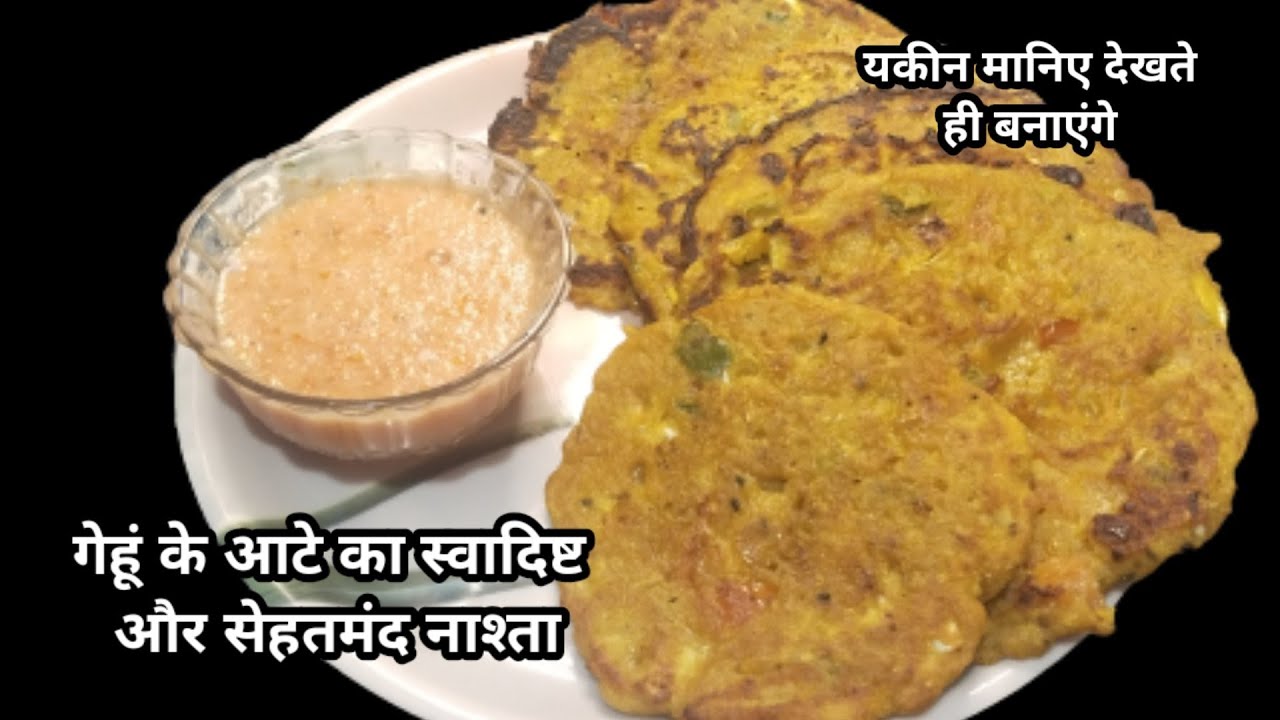 गेहूं के आटे से और घर में रखी हुई सब्जियों से बनाइए मजेदार नाश्ता ...