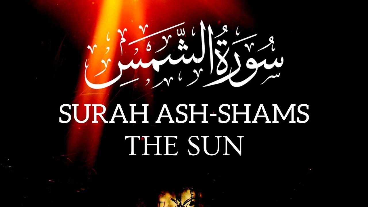 Surah Shams | Surah | Tilawat | Surah Shams The Sun - YouTube