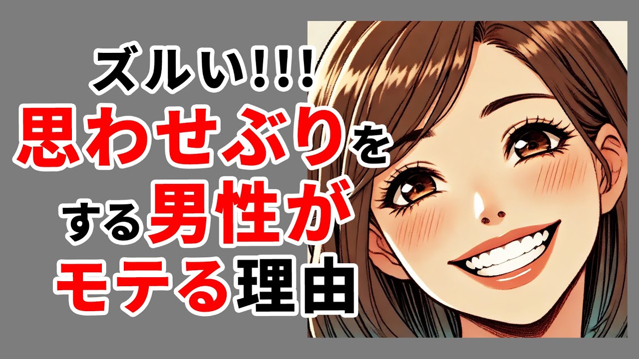 ズルい!思わせぶりをする男性がモテる理由!ミステリアスな男性に惹かれる女性の心情 心理学 雑学 モテる 恋愛雑学 モテ男子 恋愛