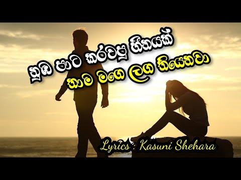 Mage Kavi Potha | නුඹ පාට කරවපු හීනයක් | ️ #lovestory #breakup - YouTube