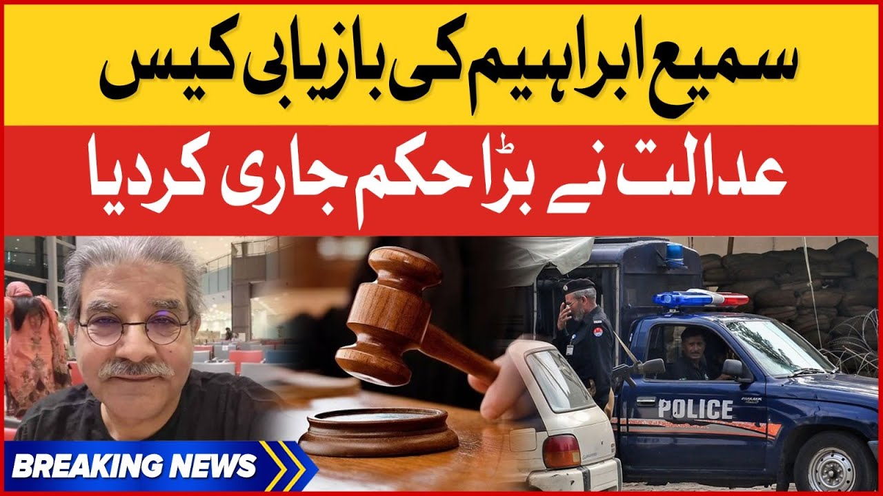 Senior Journalist Sami Ibrahim Recovery Case | Islamabad High Court Big ...