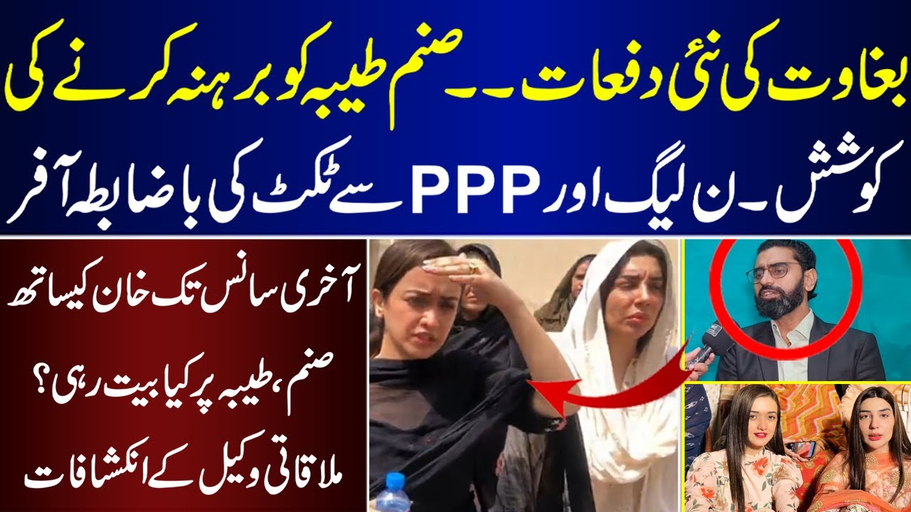 Sanam Javed Khan And Tayyaba Raja Latest Shocking Details | Sanam Javed ...