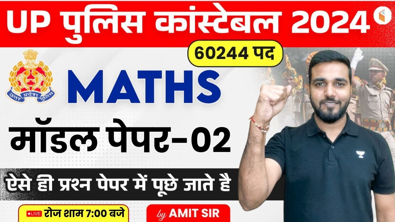 UP POLICE CONSTABLE 2024 | UP POLICE CONSTABLE MATHS | MODEL PAPER 02 ...