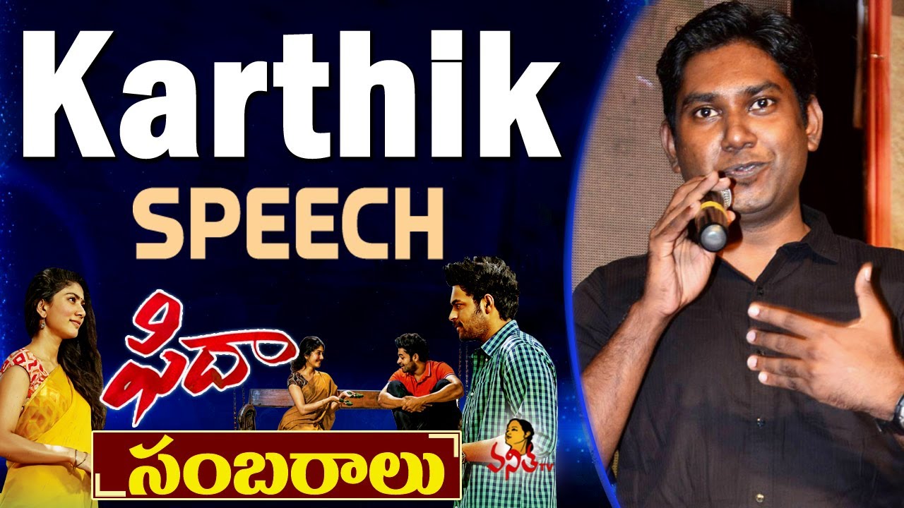 Shakthi Kanth Karthik Speech @ Fidaa Success Meet || #FidaaSambaralu || Varun Tej, Sai Pallavi ...