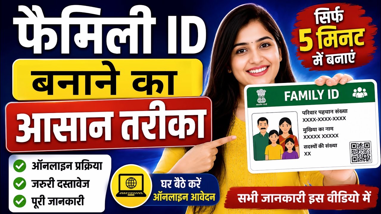 How to create Family ID | Family ID Kaise Banaye | Complete Process ...