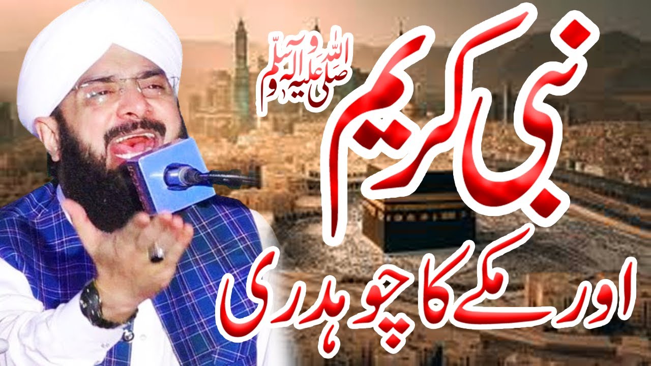 Allama Muhammed Imran Aasi latest bayan 2024 - Hafiz Imran Aasi ...