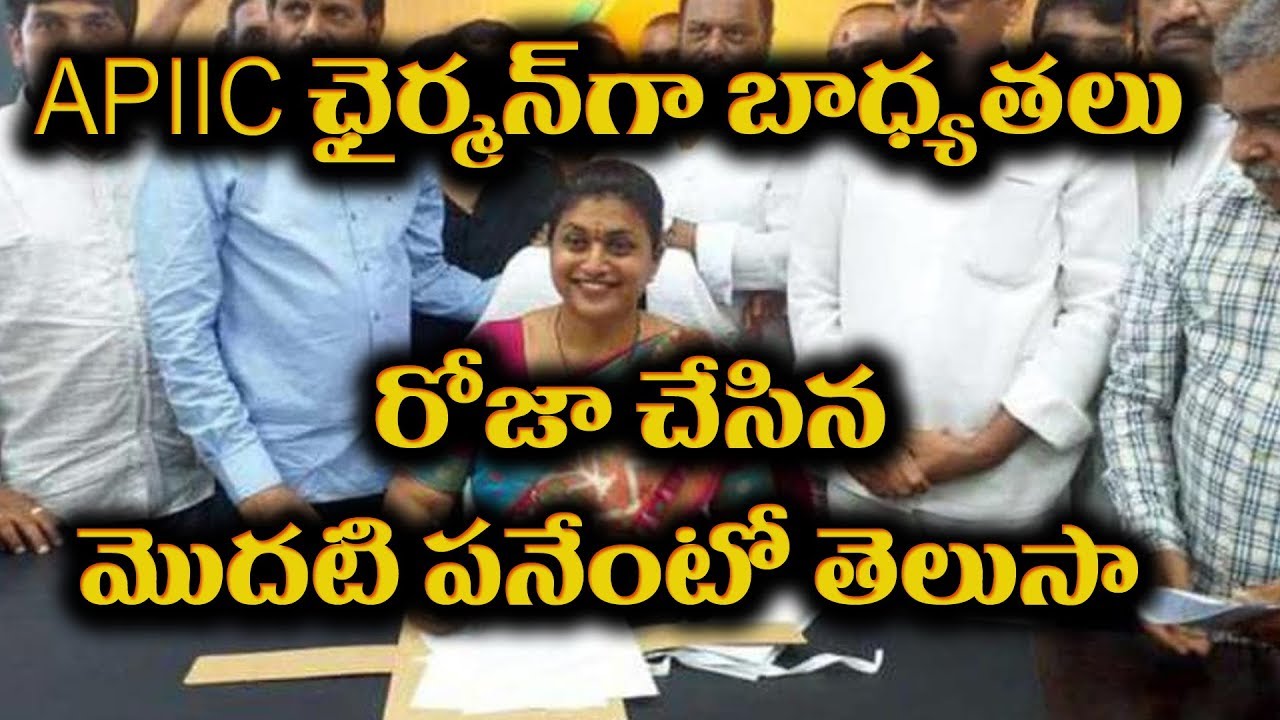APIIC Chairman Roja Take Charges | Jabardasth Roja Take Charges as ...