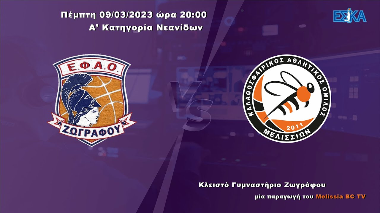 2022-23 Α' ΝΕΑΝΙΔΩΝ ΕΦΑΟΖ - Μελίσσια U18 40-66 (09/03/2023) HIGHLIGHTS ...