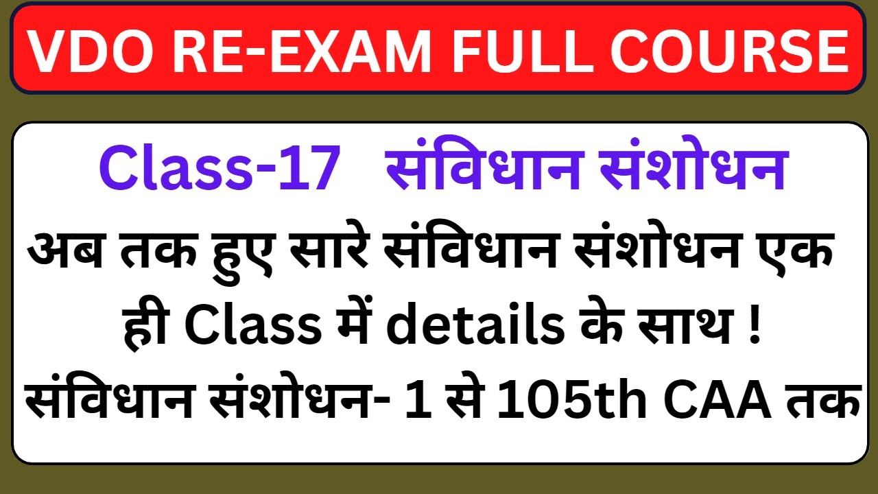VDO RE-EXAM FULL COURSE | Class-17 संविधान संशोधन | - YouTube