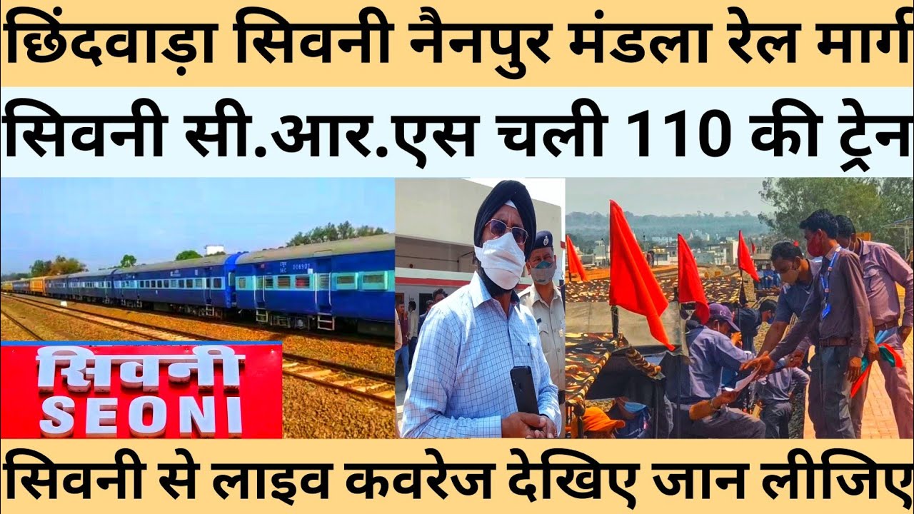 Seoni CRS Inspection || Seoni CRS Special Train || Live Full Coverage ...