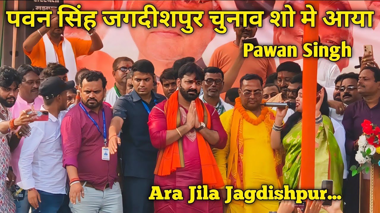 Pawan Singh Election Me 😱 || जगदीशपुर में पवन सिंह का आगमन || Pawan ...