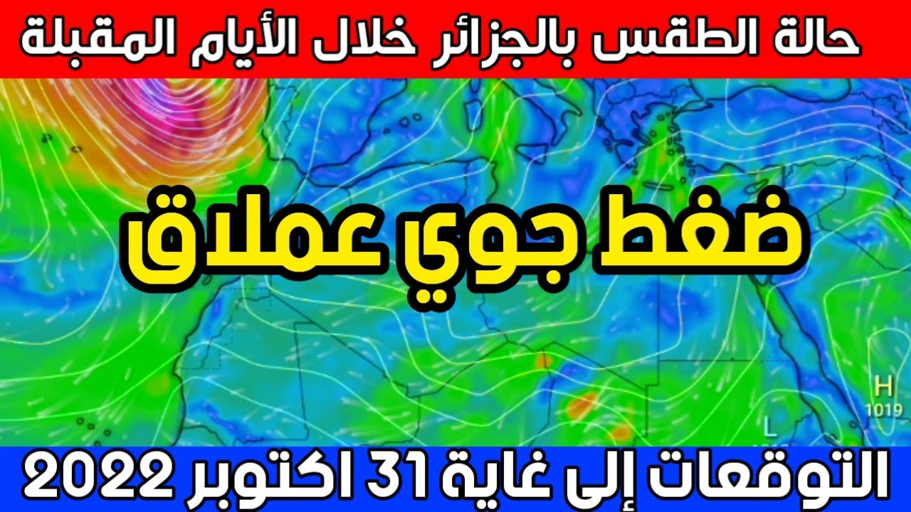 احوال الطقس في الجزائر خلال الأيام المقبلة احوال الطقس Youtube
