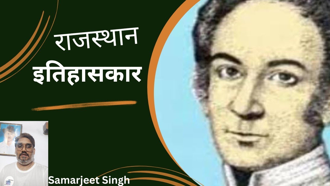 राजस्थान के इतिहासकार #india #samarjeet #share #history #share #yt # ...
