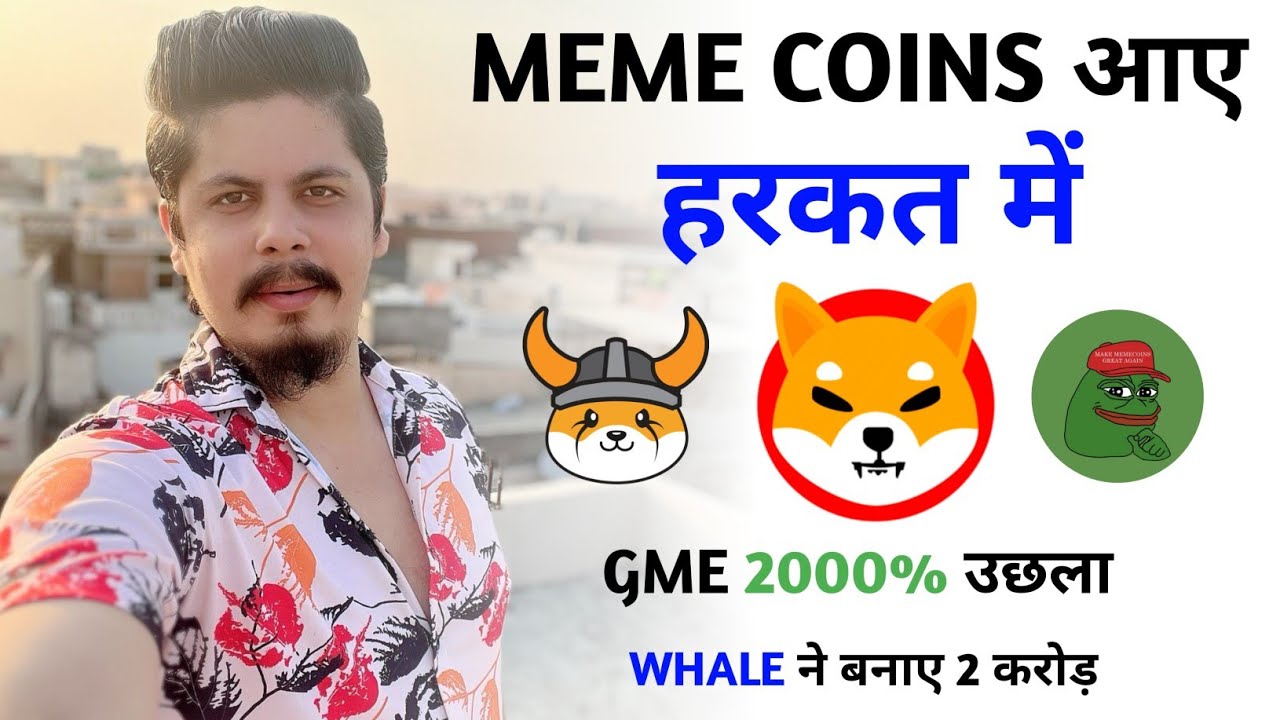 Meme Coins फिर आए हरकत में | Gme Price 2000% & Trading Volume 20000% ...