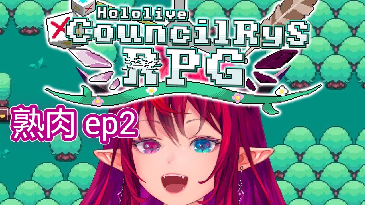 CouncilRyS RPG IRyS視角熟肉 ep2【IRyS】 - YouTube