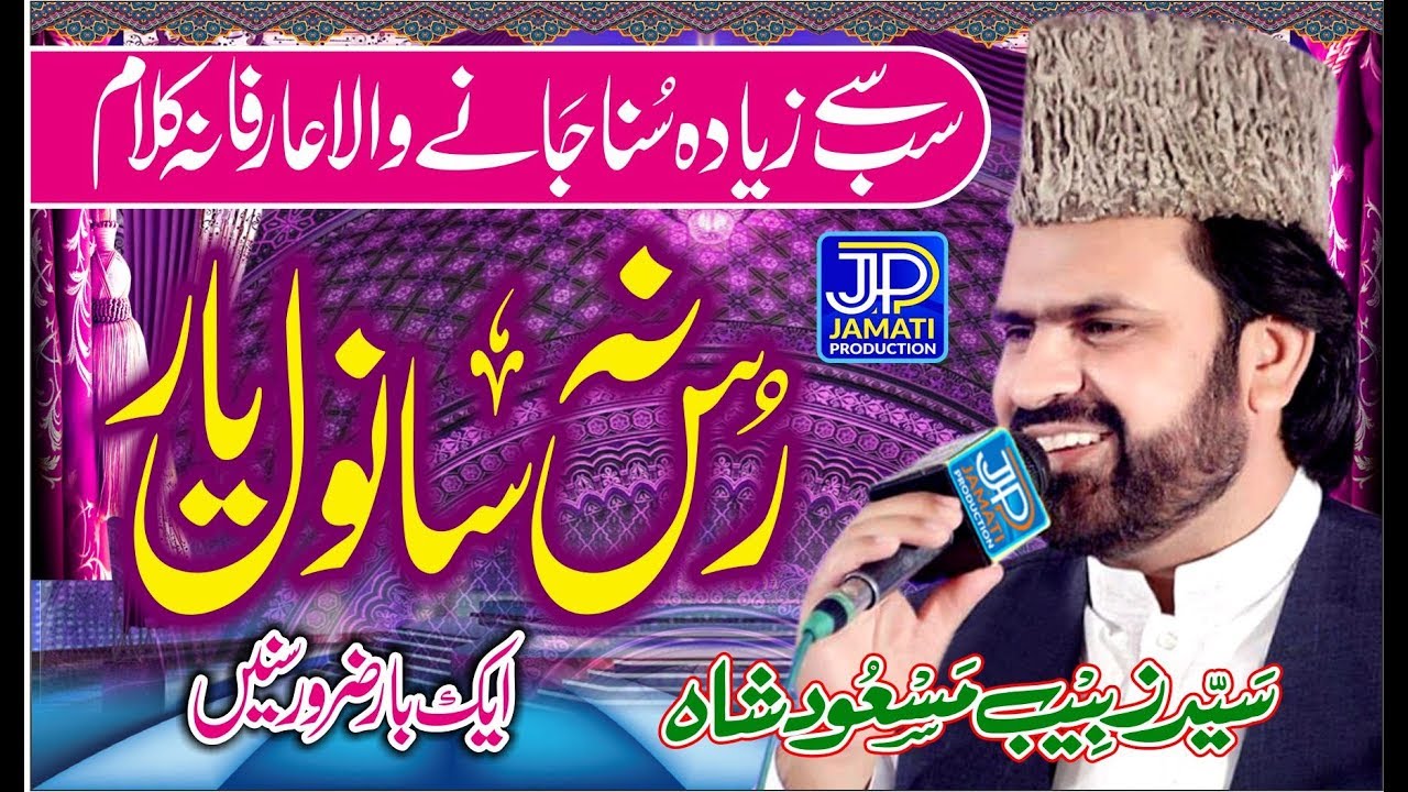Arifana Kalam 2020 || Rus Na Sanwal Yaar || Syed Zabeeb Masood Shah ...
