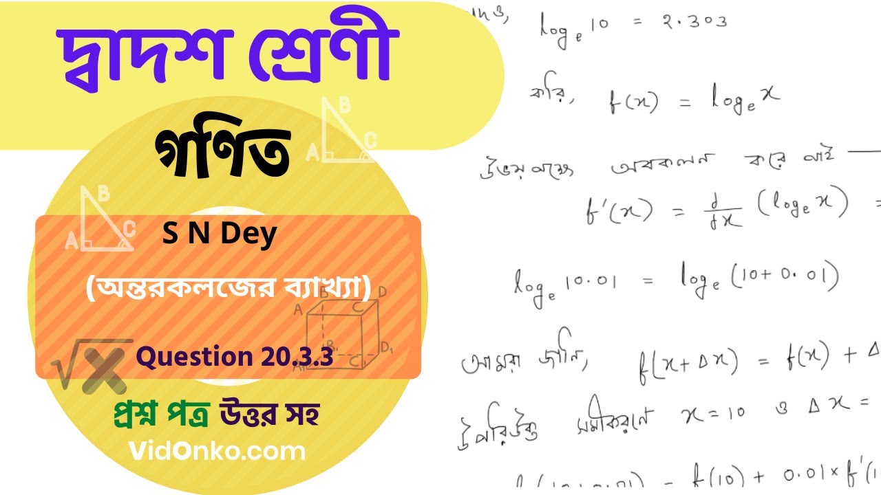 West Bengal Board Class 12 Mathematics Book Solution In Bengali S N west-bengal-board-class-12-mathematics-book-solution-in-bengali-s-n