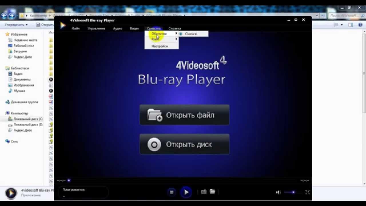 4Videosoft Blu-ray Player 6.1.12 установка - блюрей плеер - YouTube