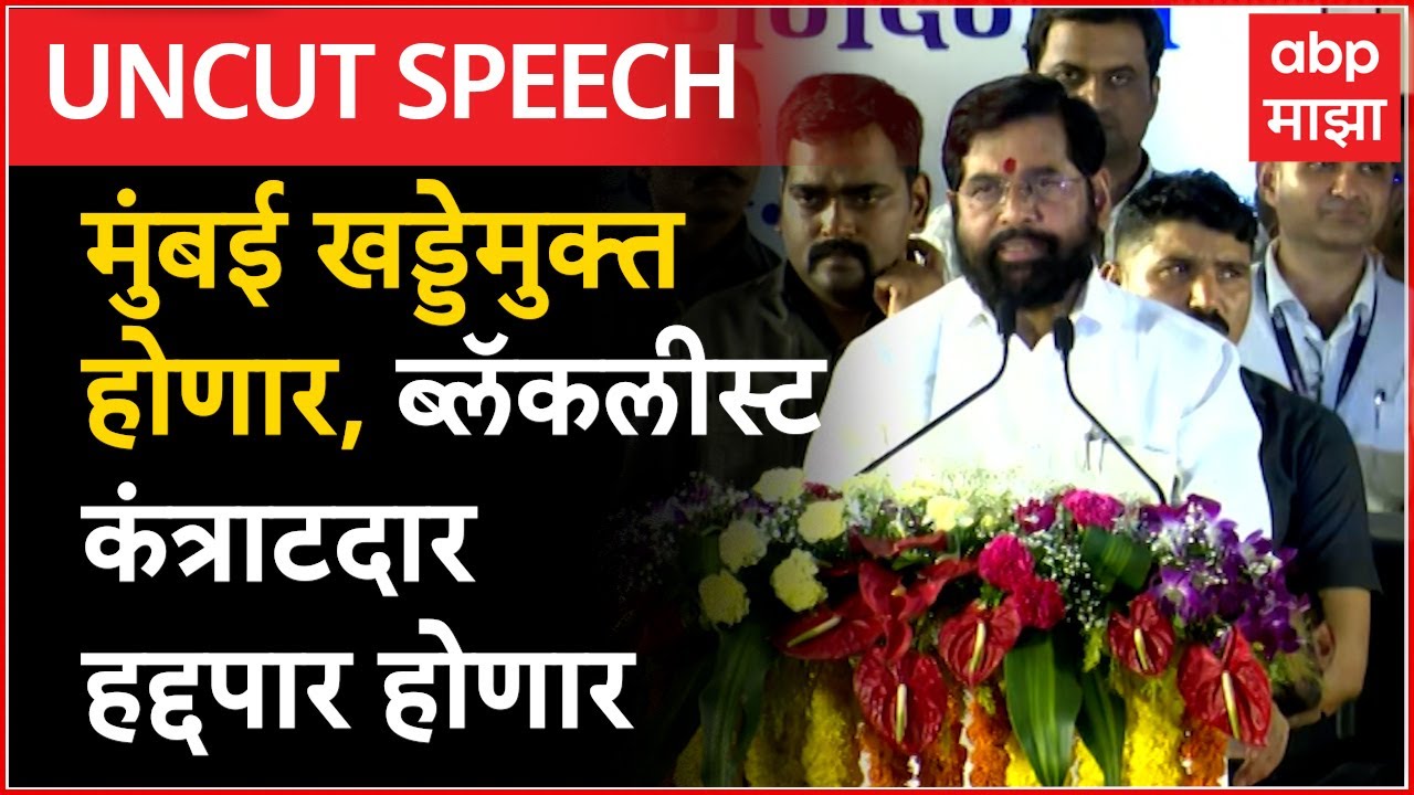 Eknath Shinde Full Speech - YouTube