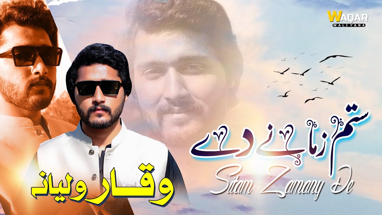 Sitam Zamany De ( Official Video ) Waqar Waqar | Tappay Mahiye 2023 - YouTube