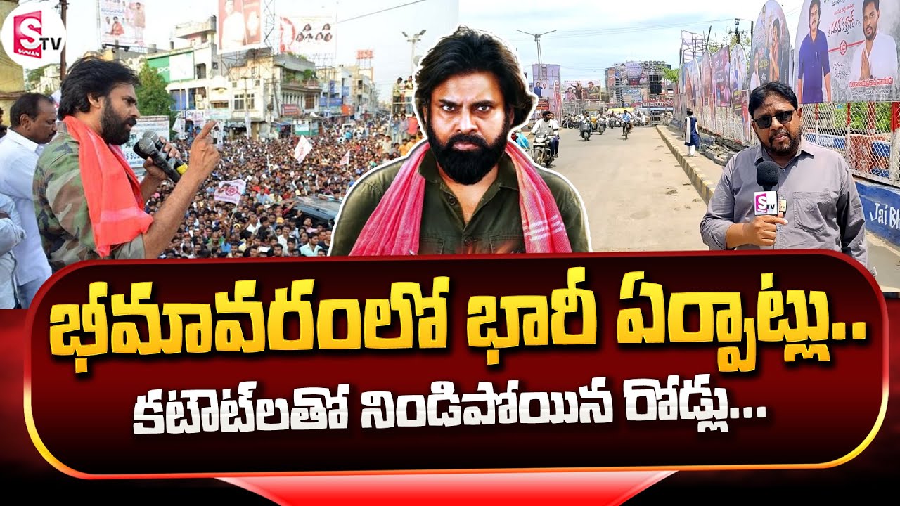 Pawan Kalyan Varahi Vijaya Yatra | Bhimavaram | పవన్ సభకు భారీ ...
