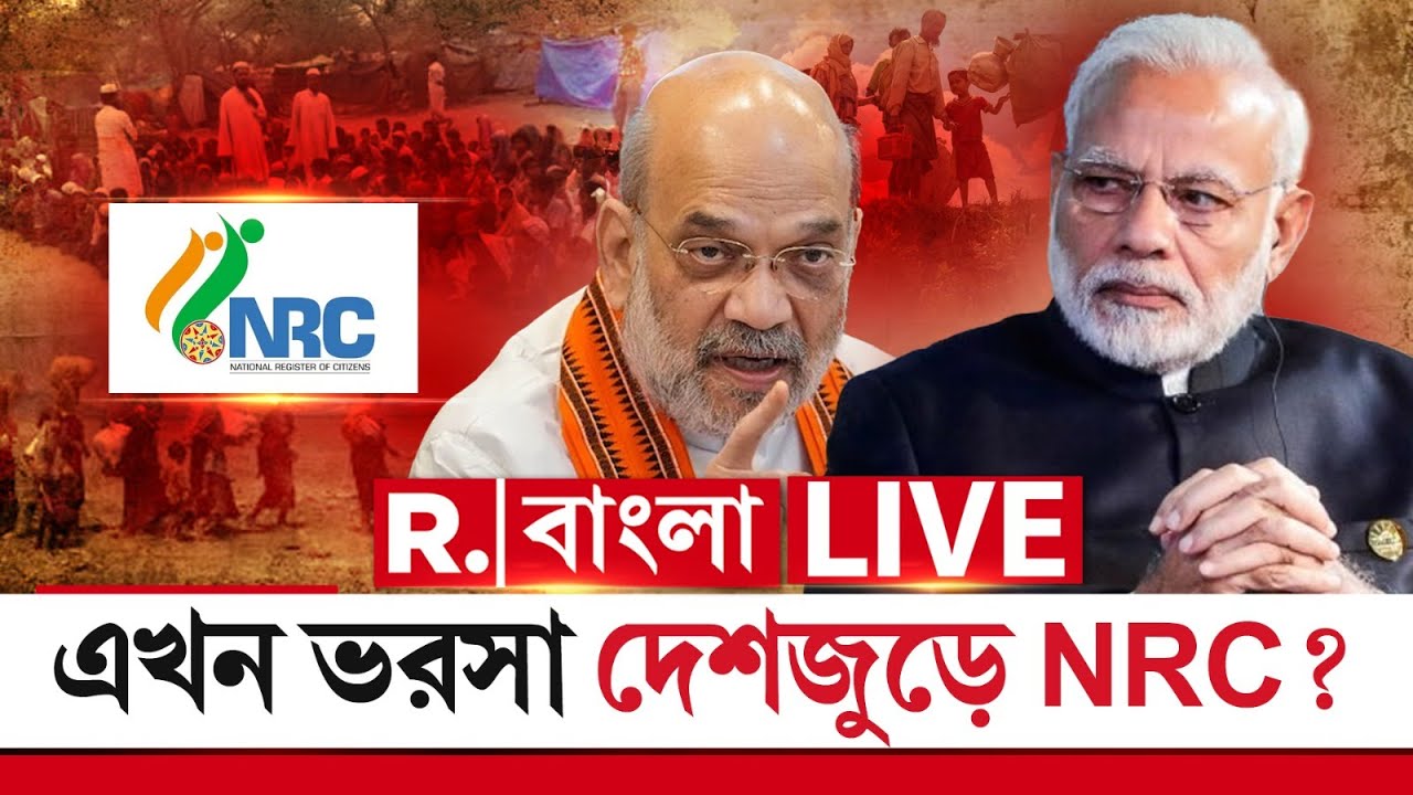 PM Modi News LIVE| এখন ভরসা দেশজুড়ে NRC ? | NRC In India | - YouTube