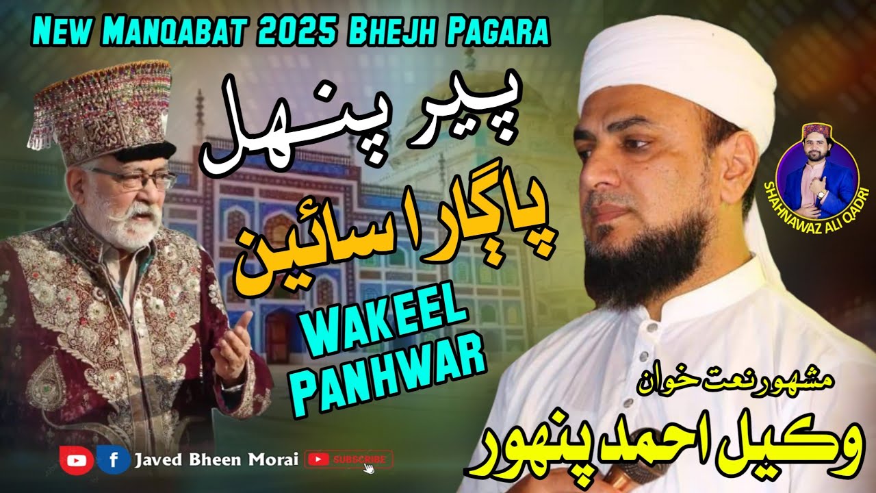 Wakeel Ahmed Panhwar | New Manqabat Bhejh Pagara 2025 | Peer Mujha ...