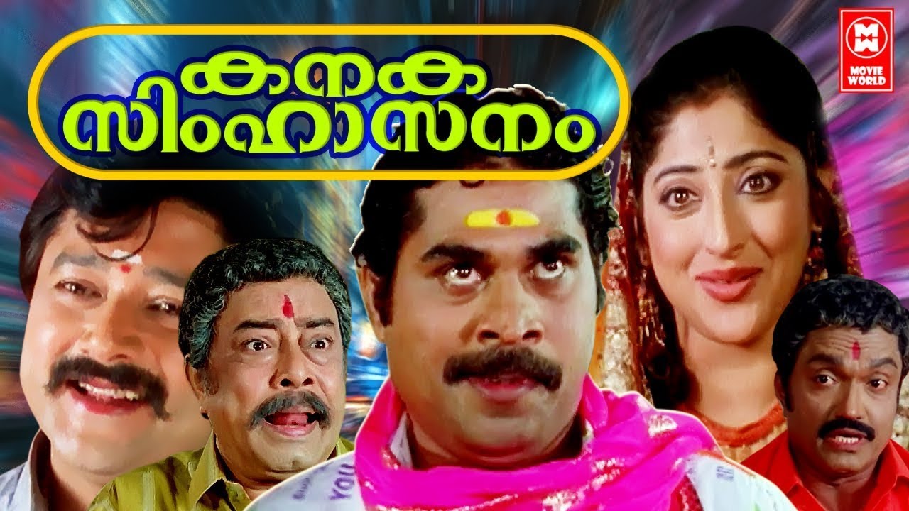 Kanaka Simhasanam Malayalam Full Movie | Jayaram | Lakshmi Gopalaswamy ...
