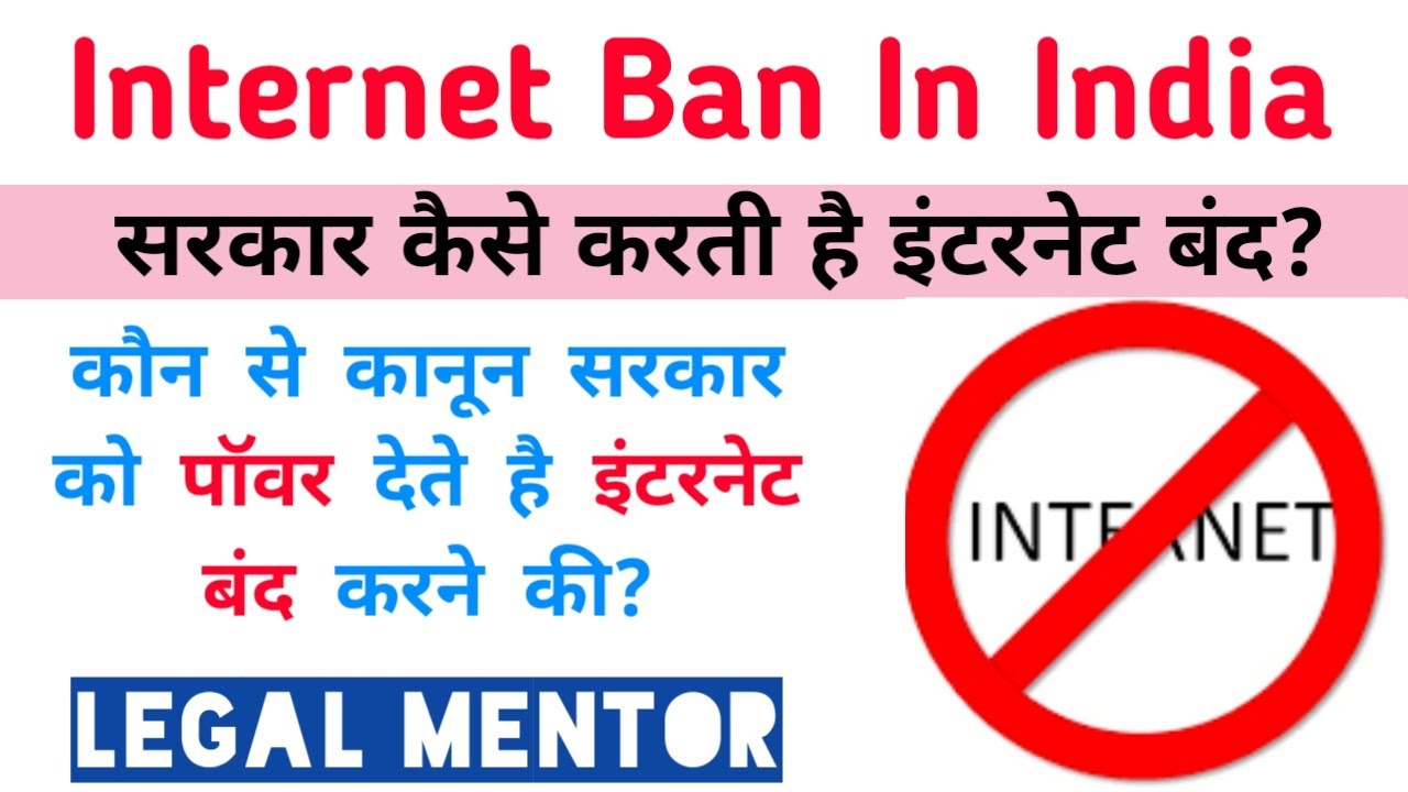 Internet Ban in India - How Government Ban Internet in India || Legal ...