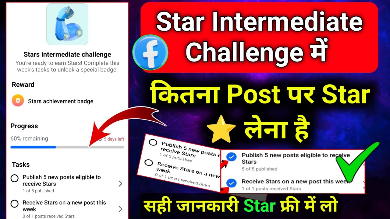 Star ⭐कहा से लेना है | Stars Intermediate Challenge Facebook | Receive ...