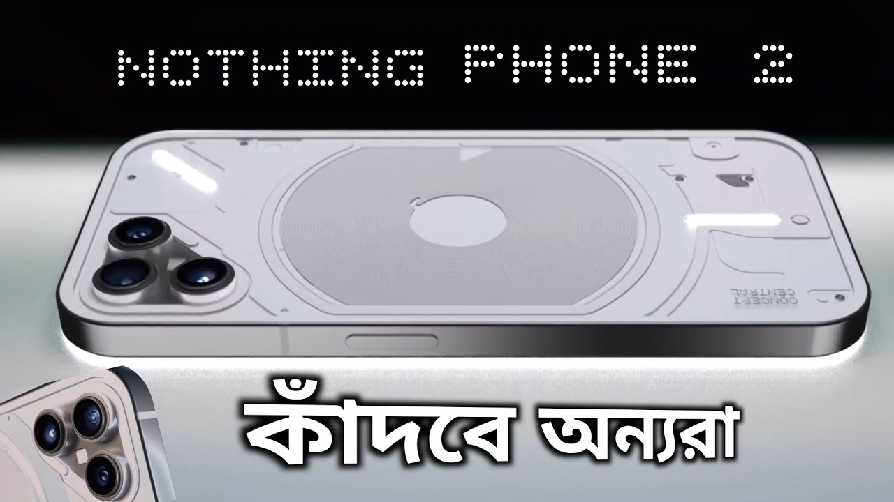 Nothing Phone 2 -এবার আরো বৈচিত্র্য নিয়ে কম দামে | Nothing Phone 2 ...
