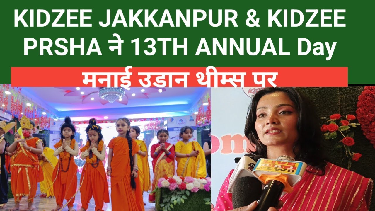 KIDZEE JAKKANPUR & KIDZEE PRSHA ने 13TH ANNUAL Day मनाई उड़ान थीम्स पर ...