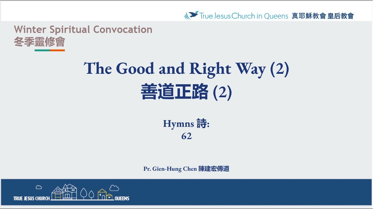 The Good and Right Way (2) 善道正路 (2) - YouTube