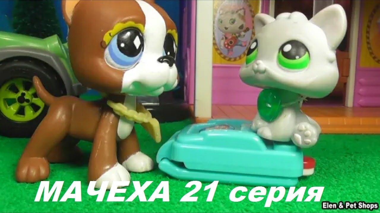 LPS: МАЧЕХА 21 серия - YouTube